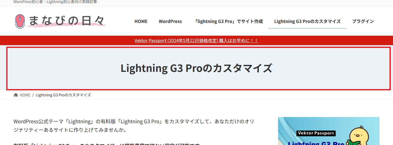 Lightning G3 ページヘッダーを非表示にしたい | まなびの日々